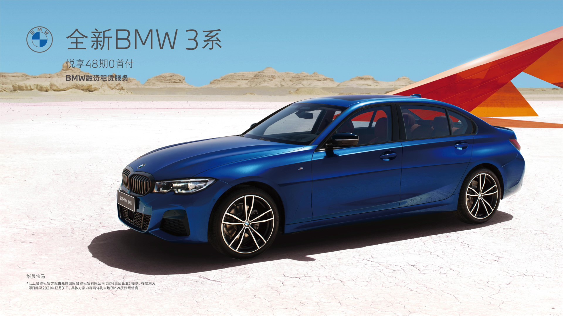 BMW悦选明天计划-融资租赁方案介绍