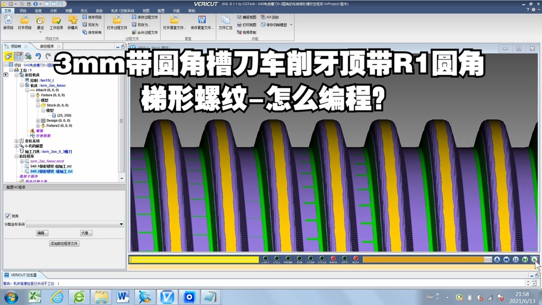 数控车宏程序53 带圆角槽刀车削牙顶R1圆角的梯形螺纹-怎么编程?