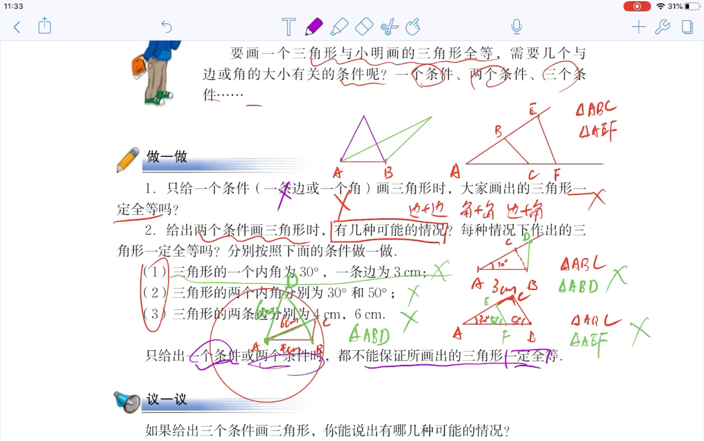 北师大版初中数学 七年级下册第三章 第三节探索三角形全等的条件