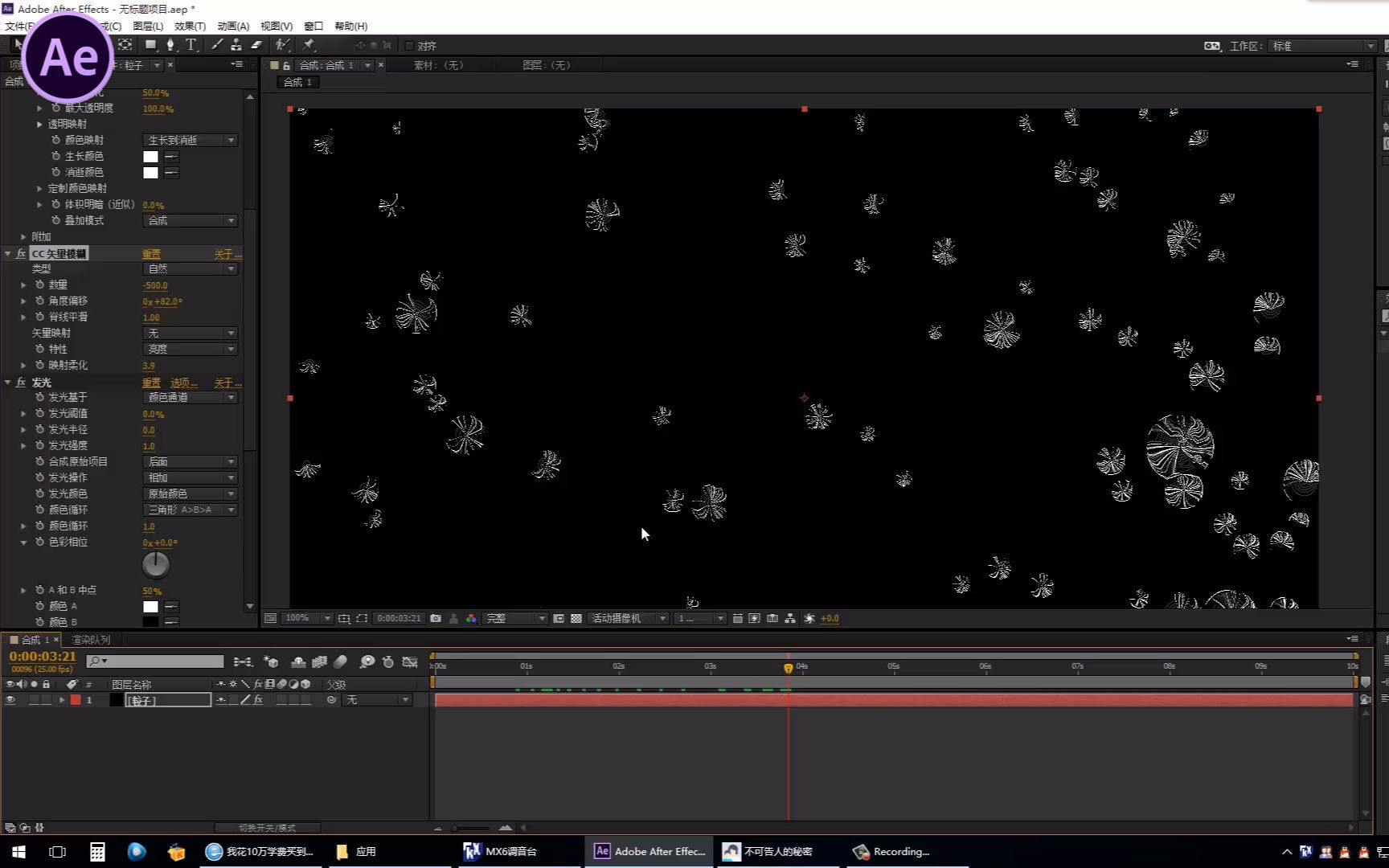 【AE教程】运用AE软件制作蒲公英特效