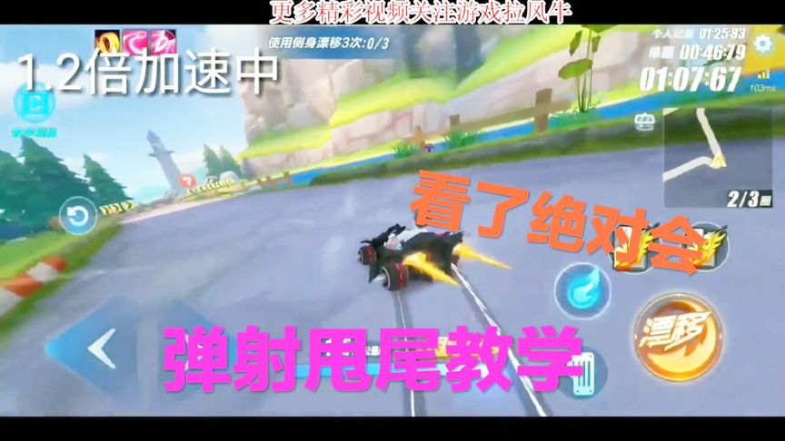 QQ飞车手游:最近很火的技术弹射甩尾,没会的赶紧来看教学指法
