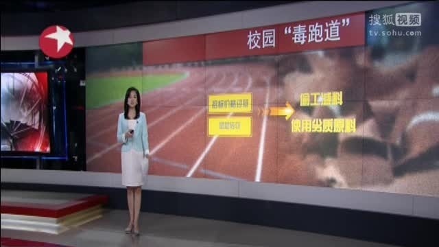 北京:将制定中小学塑胶操场和跑道新标准