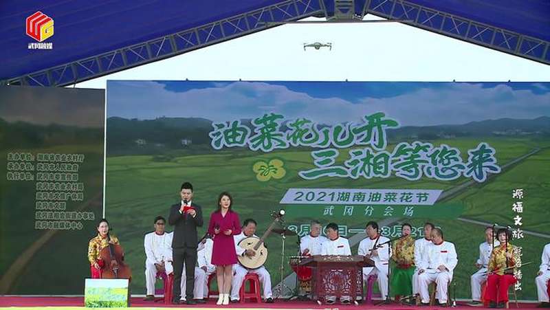 视频丨2021湖南油菜花节武冈分会场开幕式