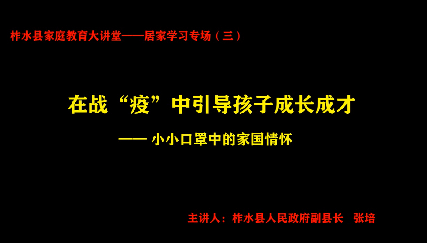 家庭教育引导孩子成长成才