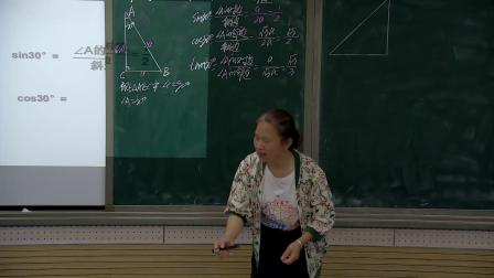 九年级数学《特殊角的三角函数值》陈越蓝