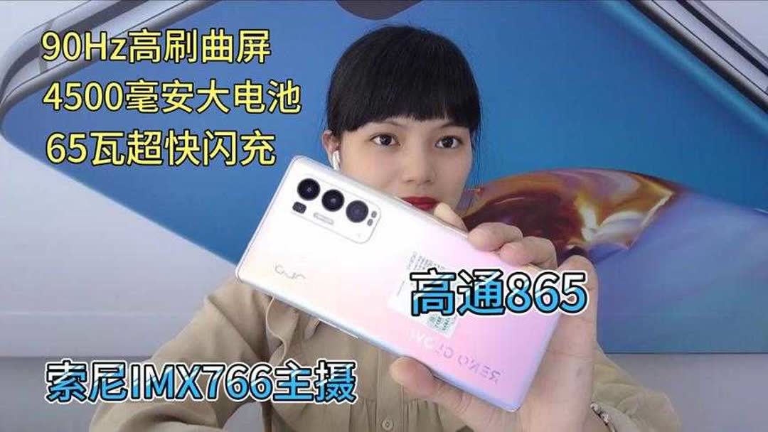 4000不到入手的Reno5pro+,高通865芯片+256G大内存,三年不卡