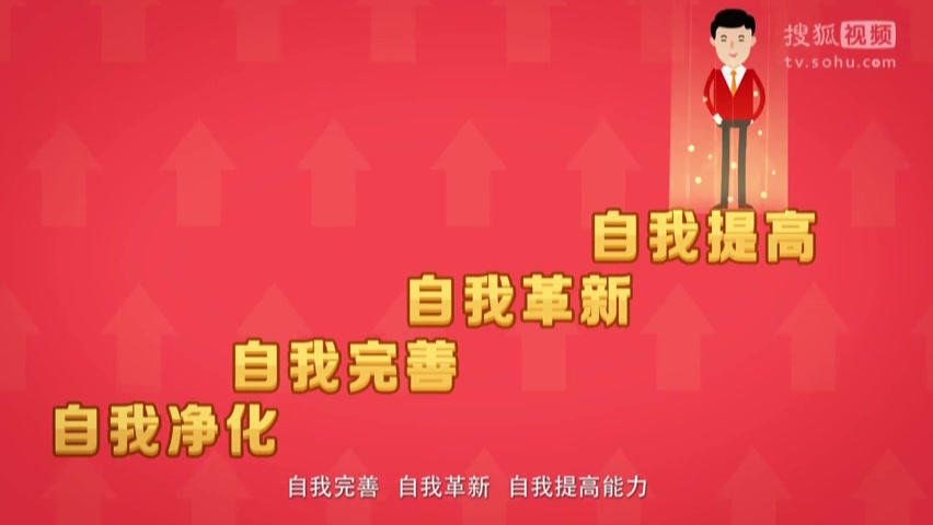 《党章知识选粹》第6集:党的领导