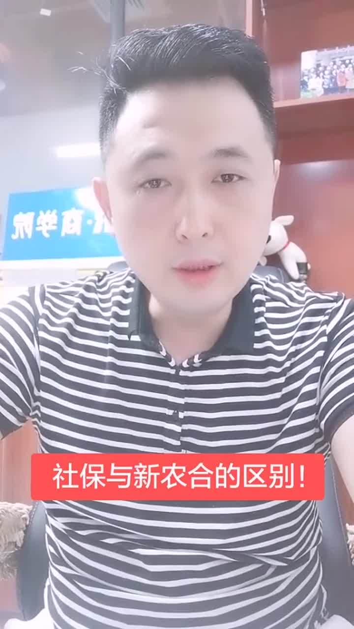 社保与新农合的区别是什么?社保社保
