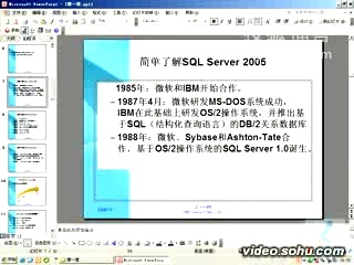 简单了解SQLserver2005 - SQL Server 2005视频教程 - 范例教程