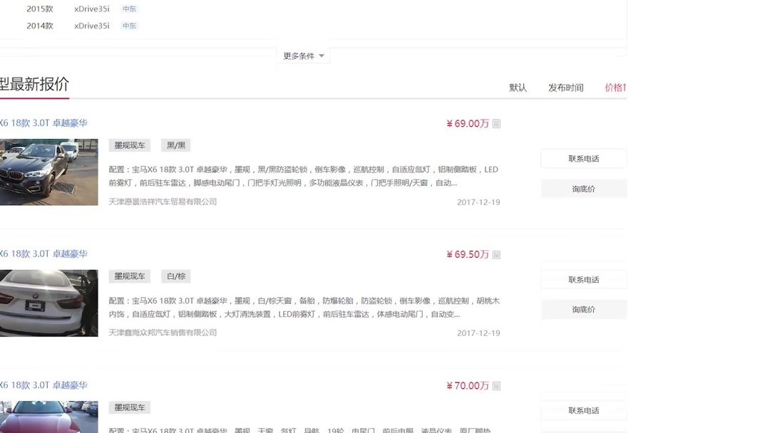 小仓帮选车2017-没有对比就没有伤害 解析墨、加、中规宝马X6