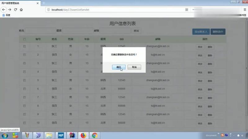 227.15_删除选中功能_代码实现_删除选中细节处理