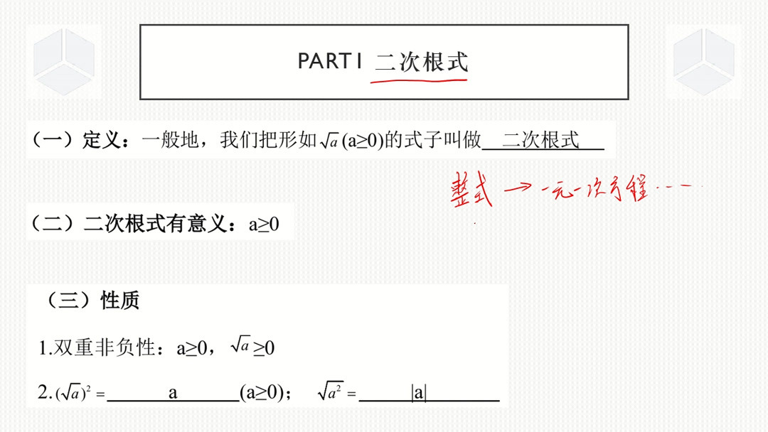 初二下册数学,二次根式的定义及性质,重要的考点在于双重非负性