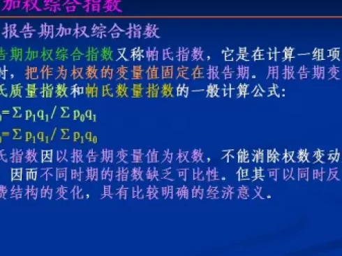 经济师初级 基础知识精讲课22 第二十二章 统计指数