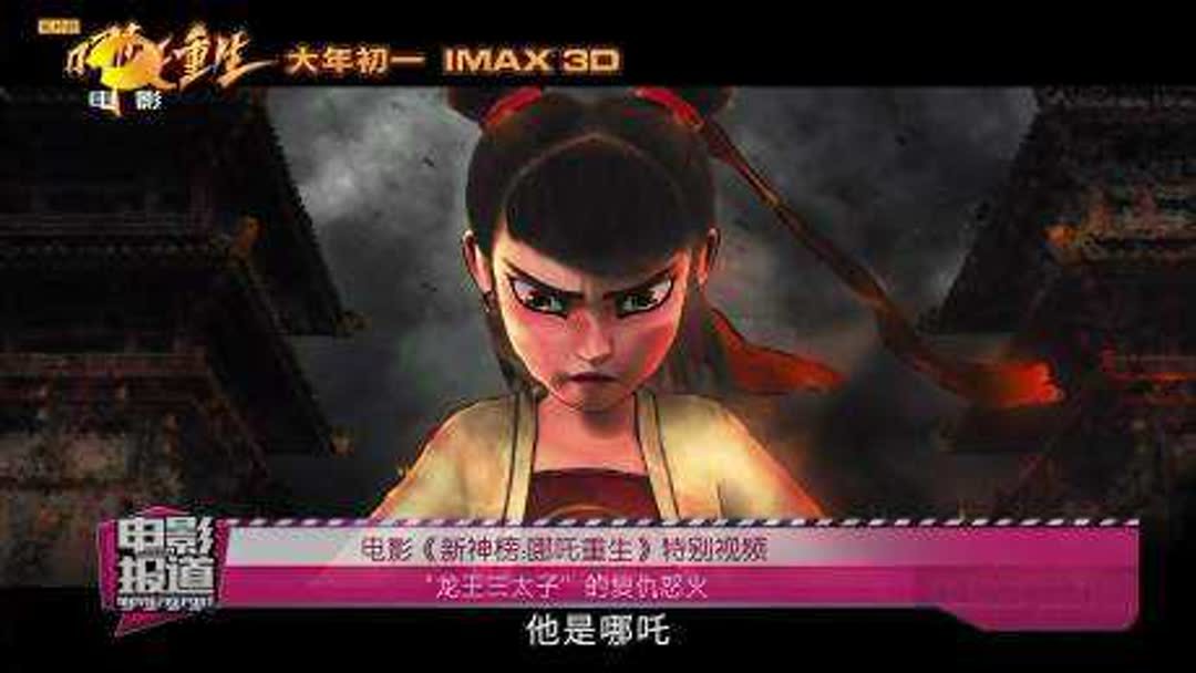 电影《新神榜:哪吒重生》将用新的哪吒故事打造"新封神宇宙"
