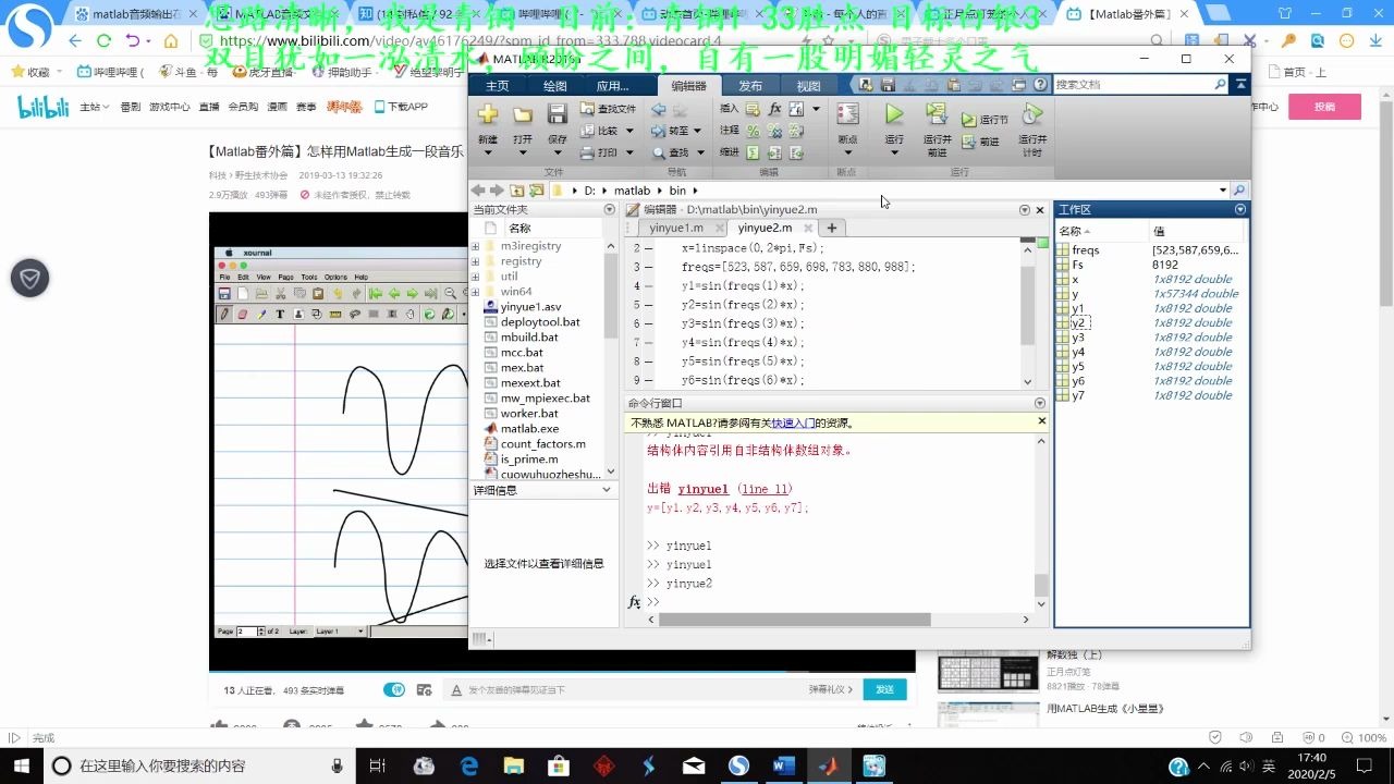matlab音乐初体验