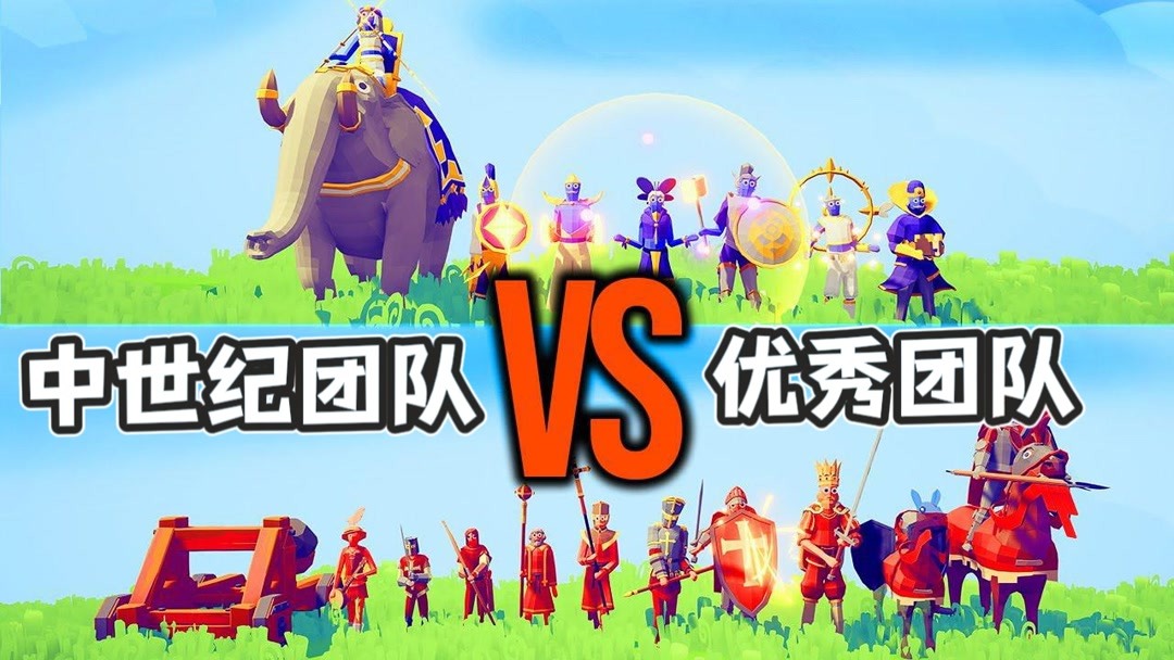 全面战争模拟器:中世纪团队vs优秀团队,哪一边更强呢?