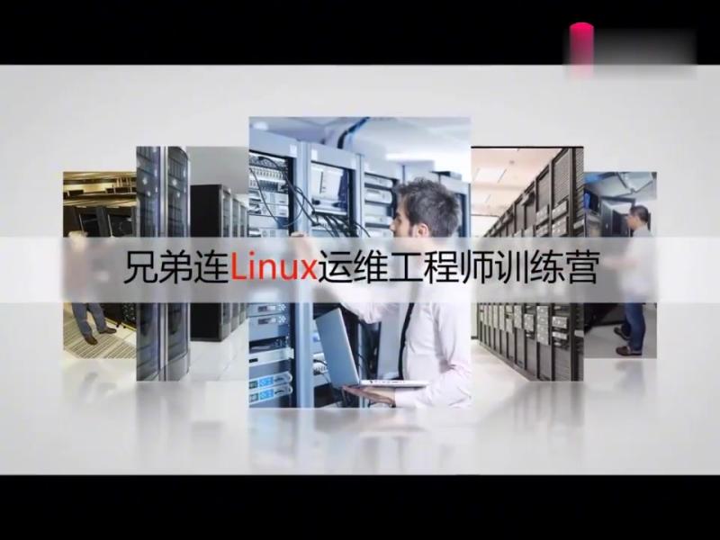 兄弟连新版Linux视频教程 11.2.3 Shell编程-字符截取命令-awk