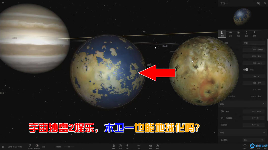 宇宙沙盘2娱乐,木卫一也可以地球化吗?