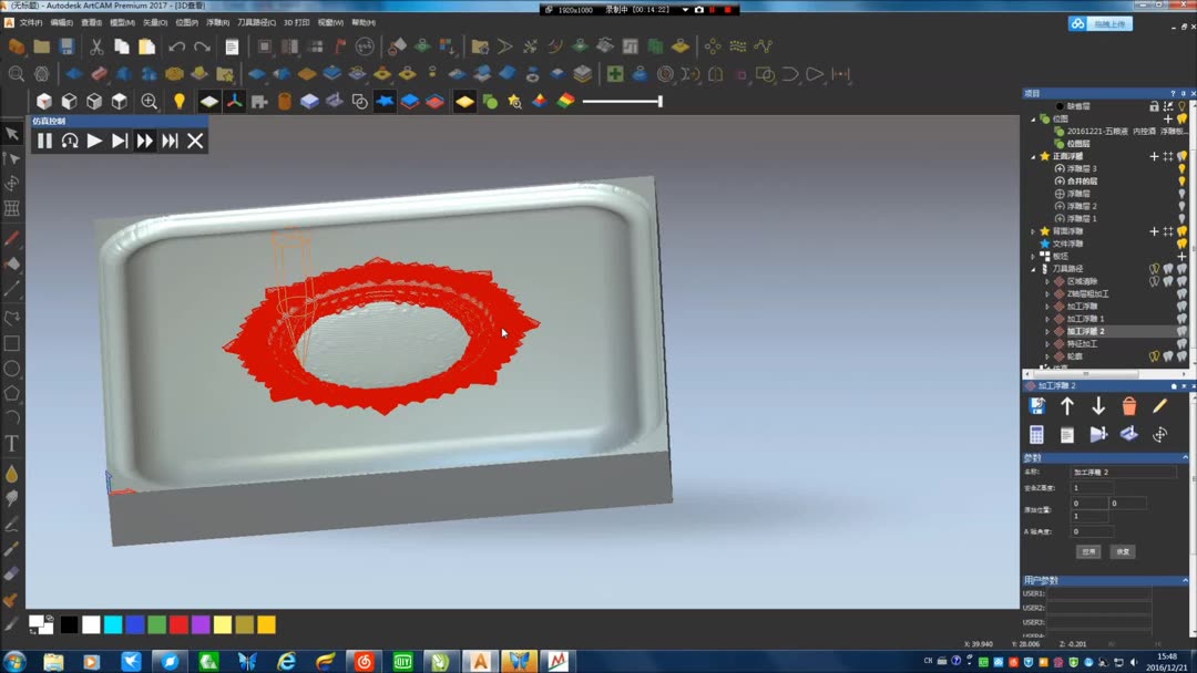 ArtCAM2017制作星型标牌击凸模