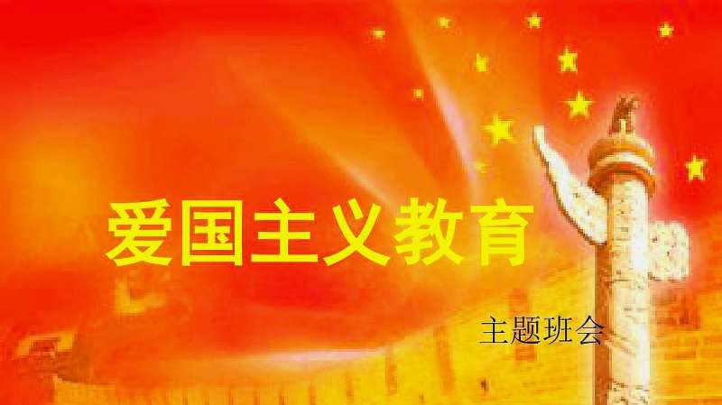 爱国主题班会:清明回家,感动哭了