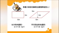 《平行四边形的面积》微课教学视频