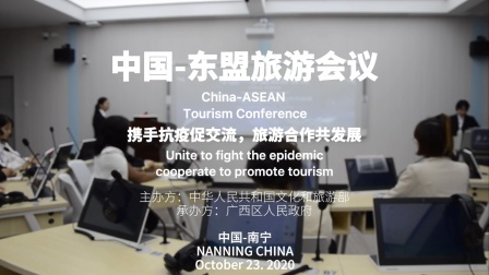 20年18级语言实习——模拟中国-东盟旅游会议