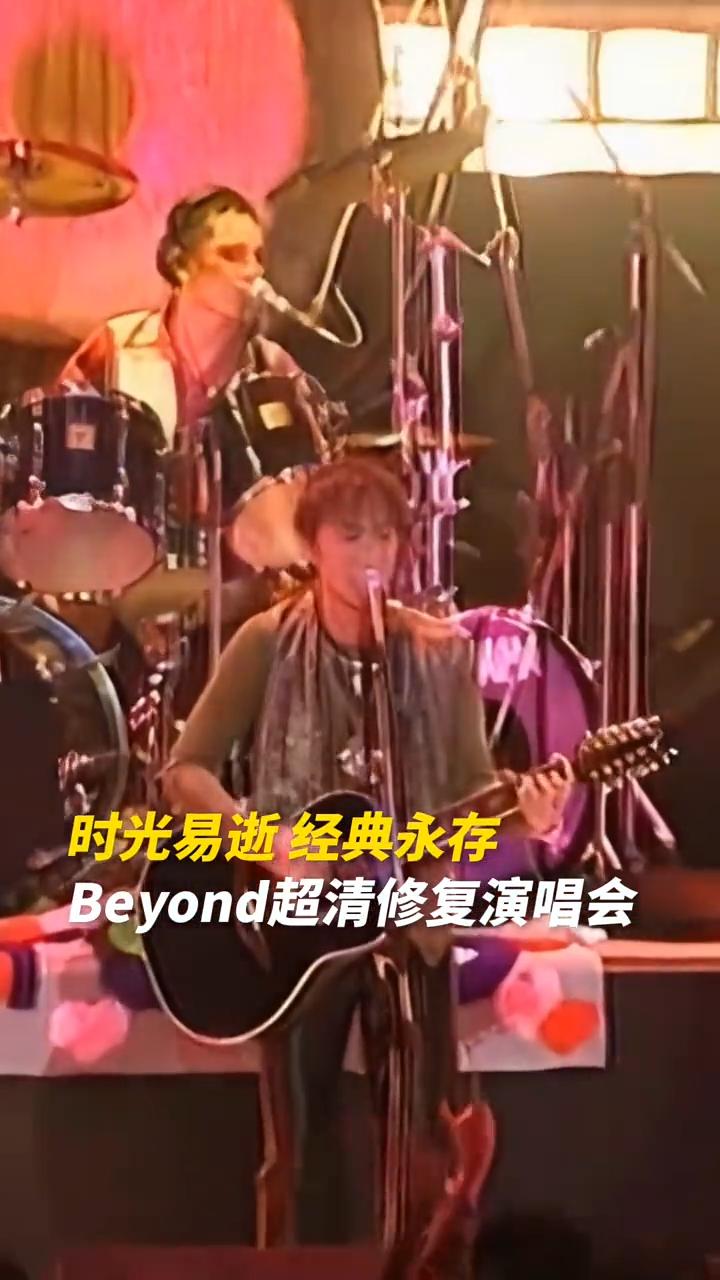 Beyond超清修复演唱会,新华网直播间即将开播!用激昂的歌声唱出勇敢...
