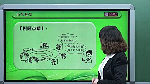 小学数学三年级下册 第355集 第8单元第2课时知识点1用除法两步计算...