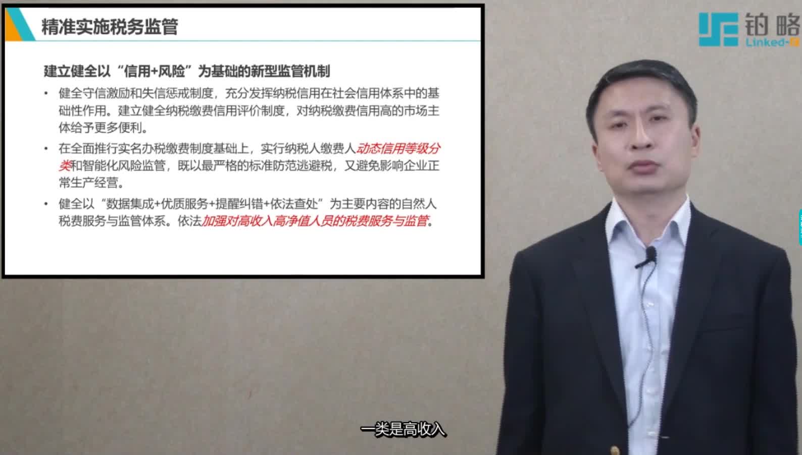 税收征管大改革之深化税收征收管理改革(四)