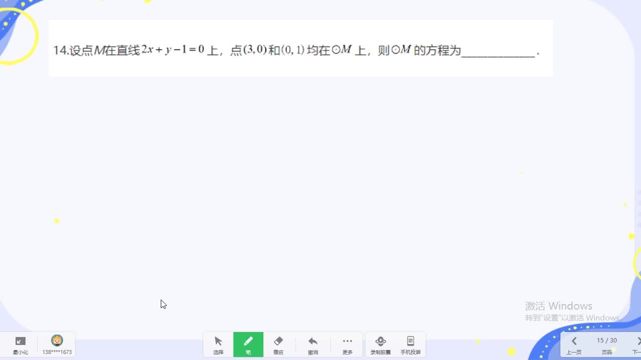 圆的方程应用题,点M在圆上面,求圆的解析式方程