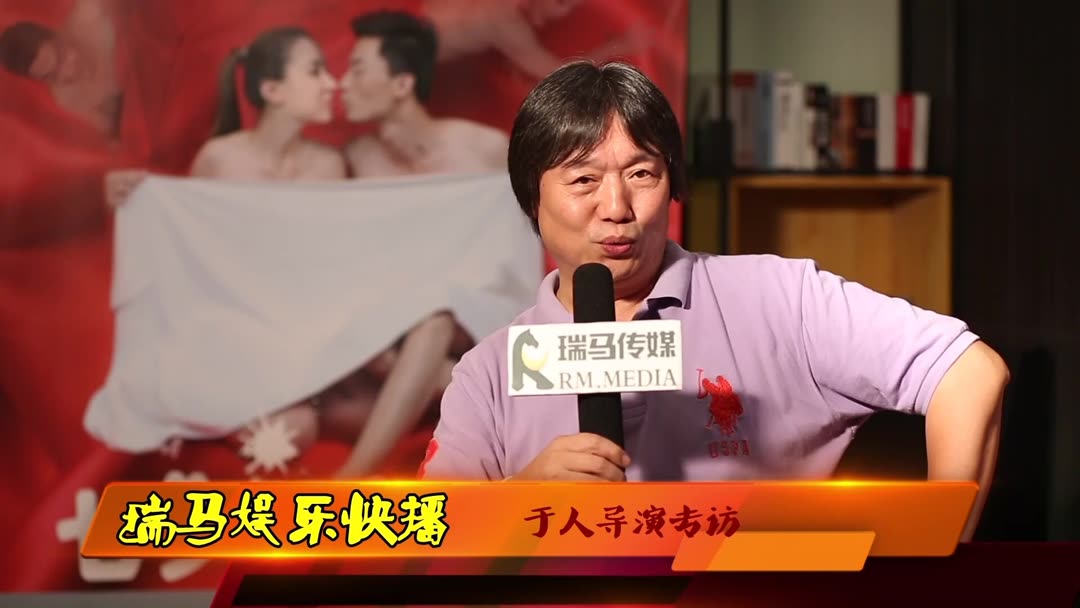 七夕那点事儿 电影发布会 于人导演专访