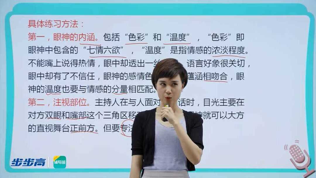 第13节 主持人台风训练_马骐