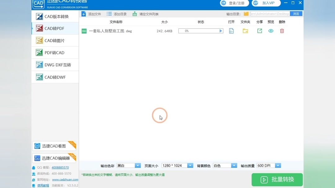 CAD转换高质量PDF格式