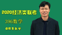 【2020经济类数学精点】概率、条件概率