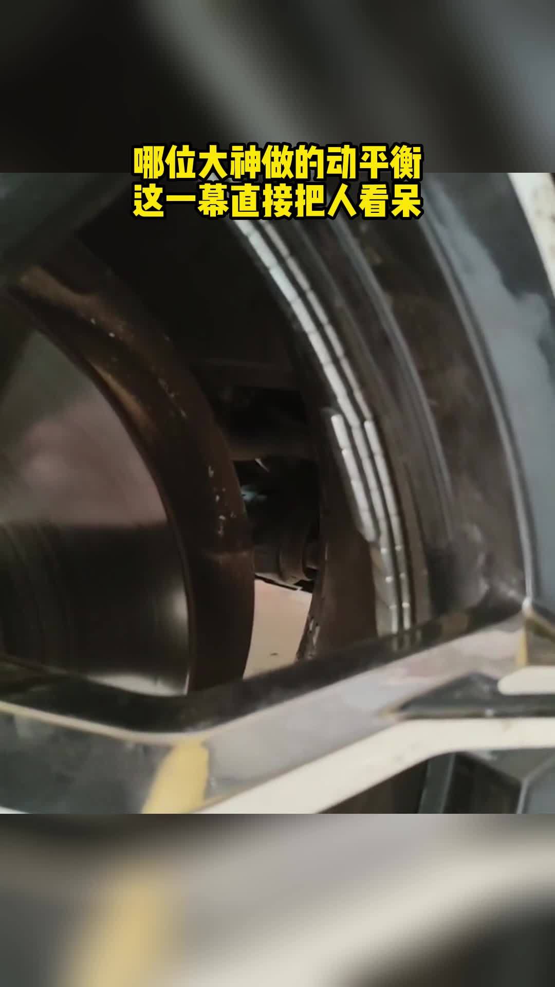 哪位大神做的动平衡这一幕直接把人看呆