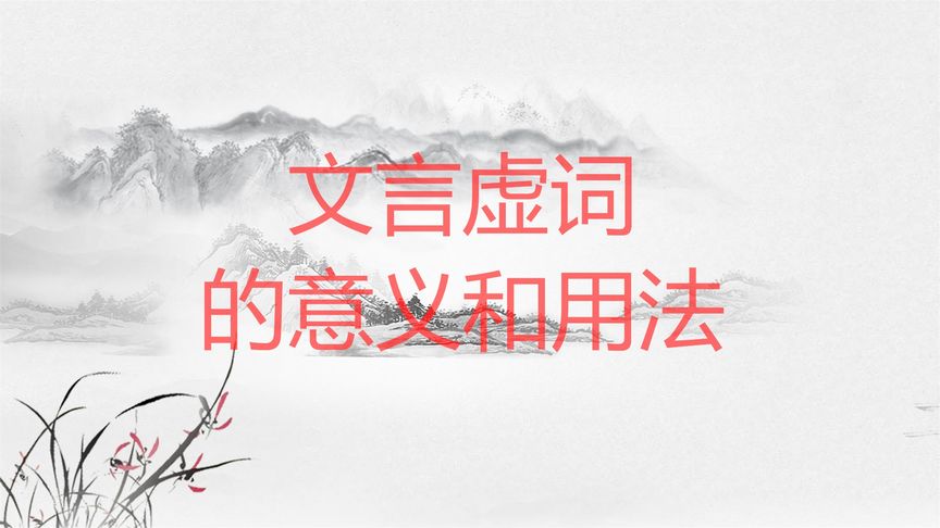 中考复习:文言虚词“则”字的意义和用法