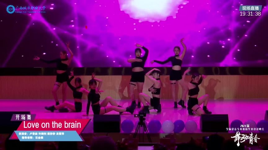 2021届学前教育专业舞蹈毕业设计晚会纯享《 Love on the brain
