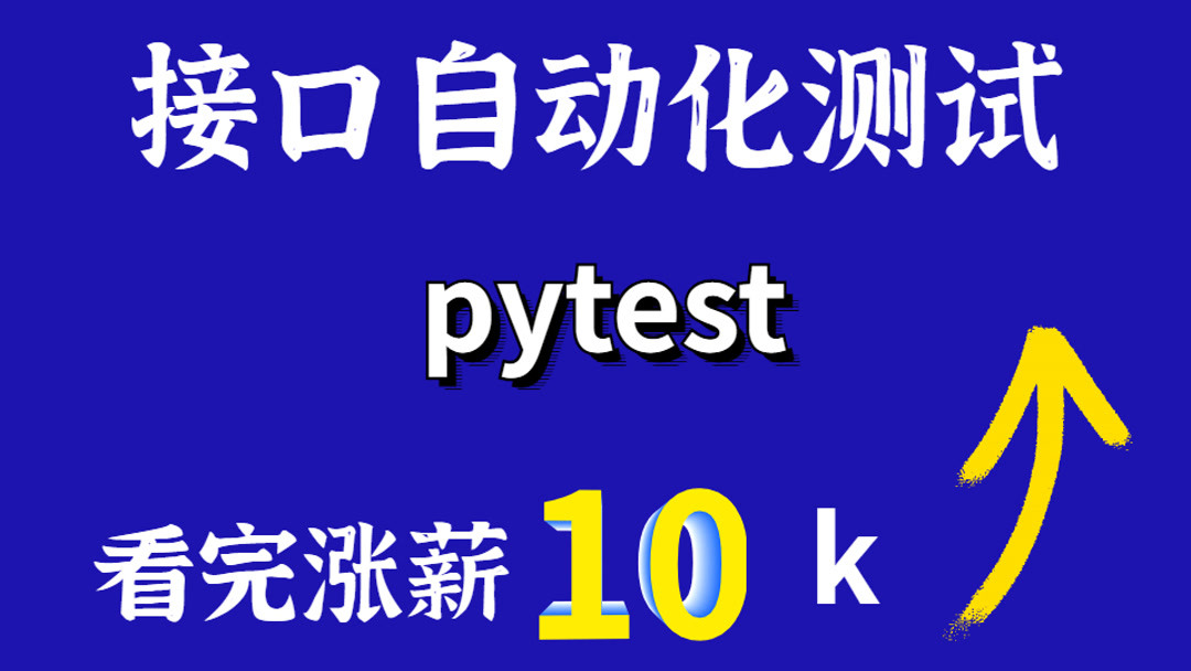 14.如何拥有一个完美的pytest模块测试报告!