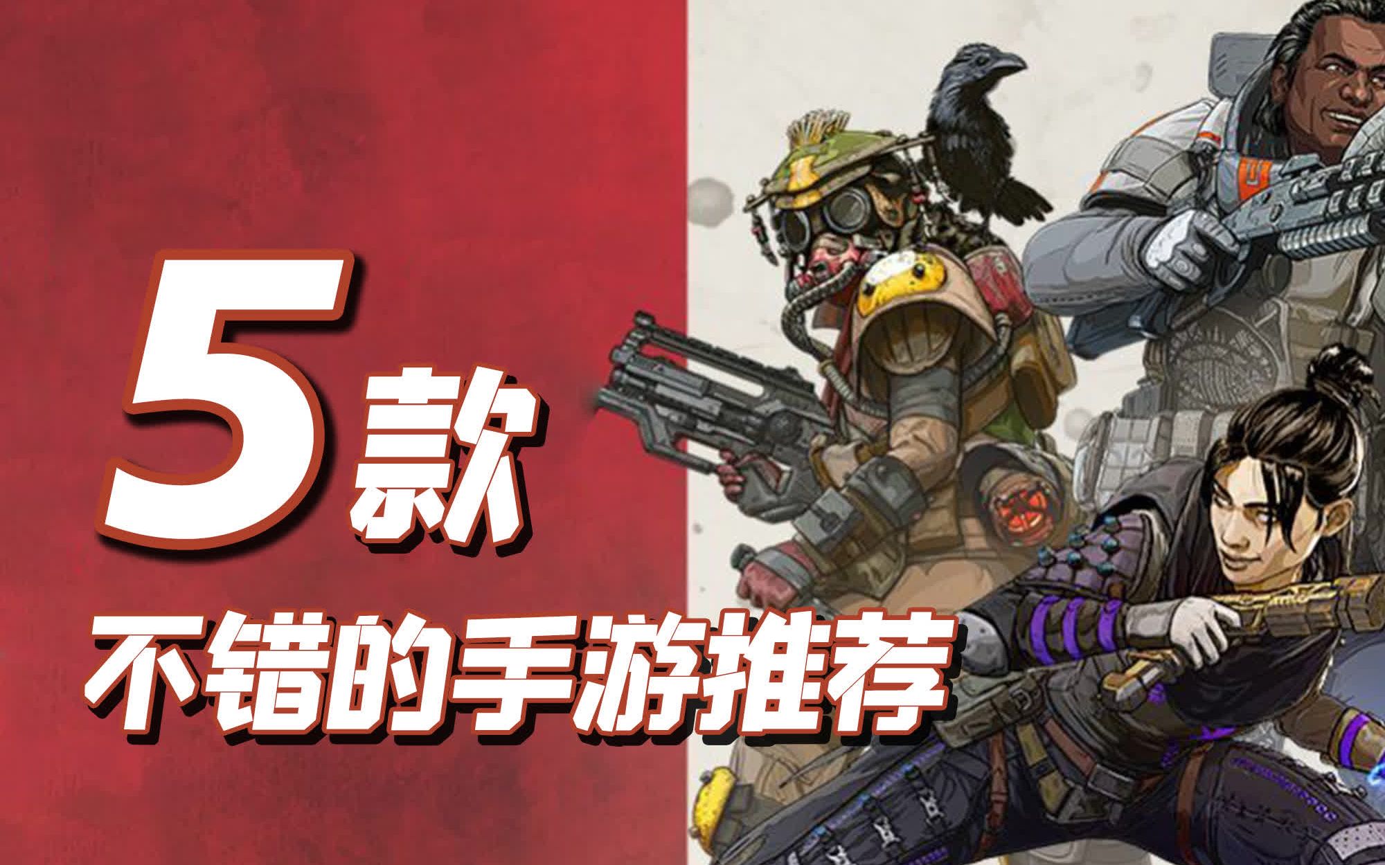 五款手游推荐,里面有重头戏哦,Apex/像素牧场物语/深空之眼/只兔/老农...