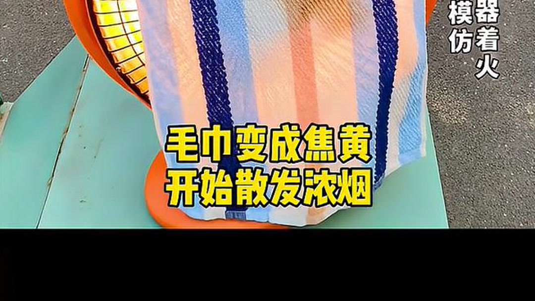 看完这个实验,你还会这样使用电暖器吗?