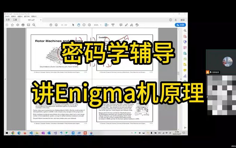 密码学辅导 讲Enigma机原理