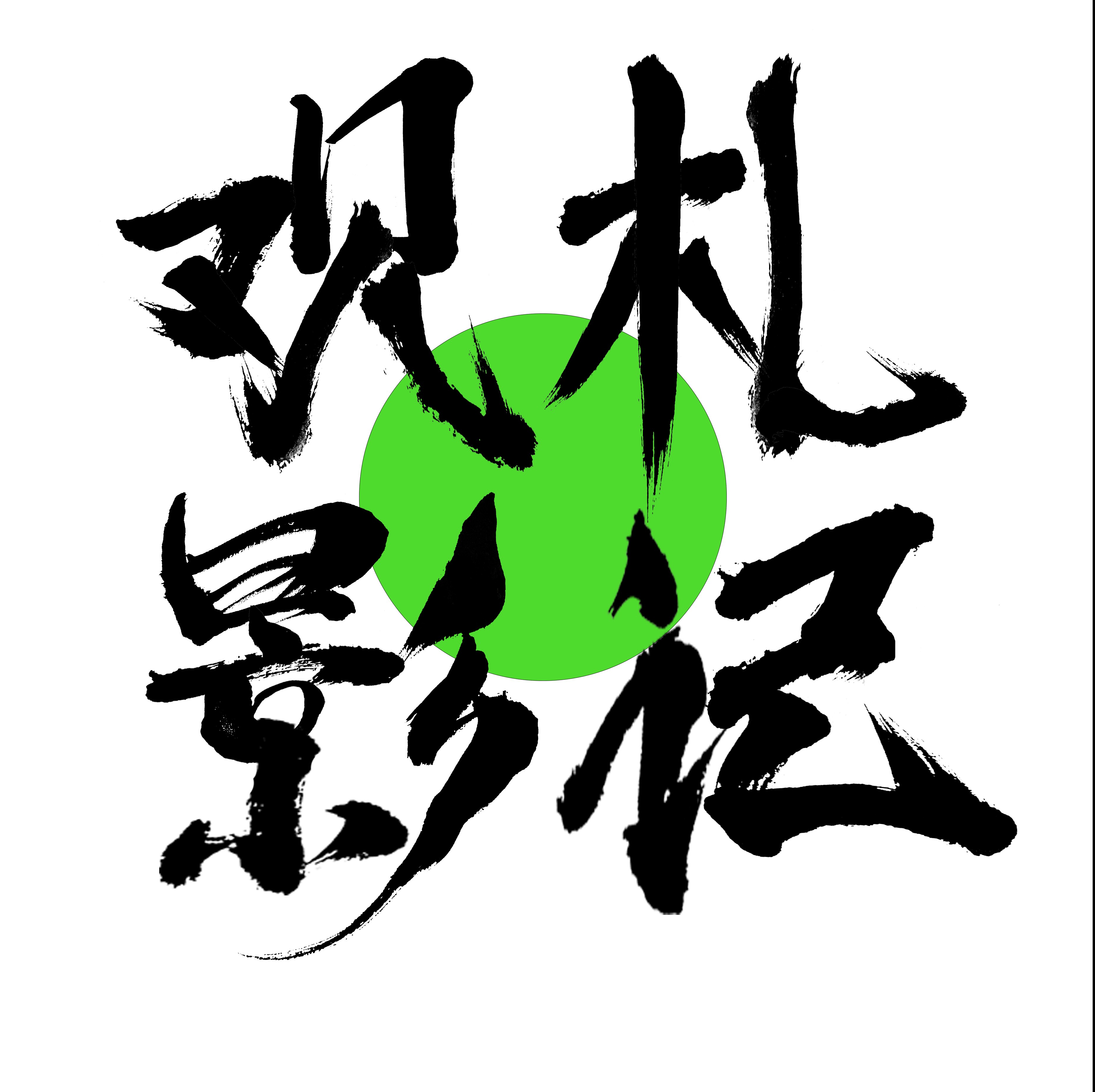 观影札记 