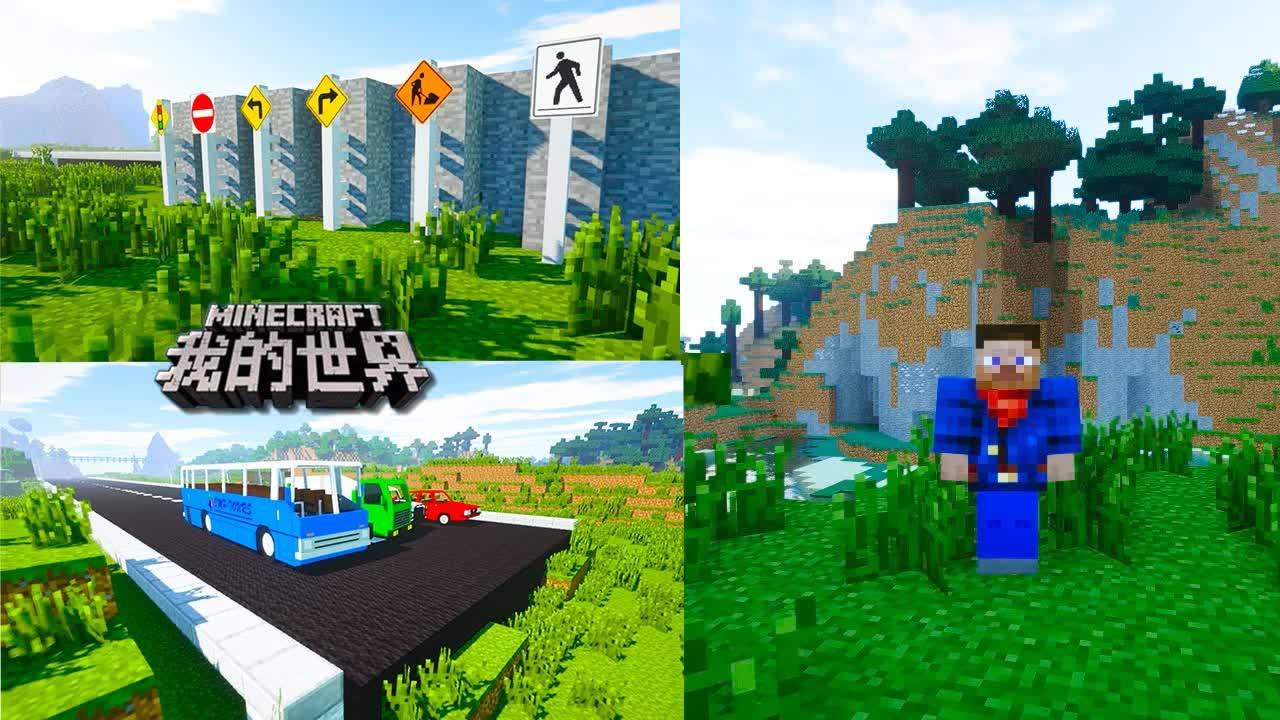 我的世界:火车服新功能介绍,汽车更真实了!