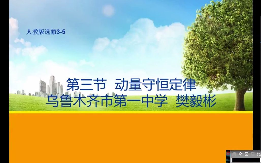 第七模块专题3 动量守恒定律