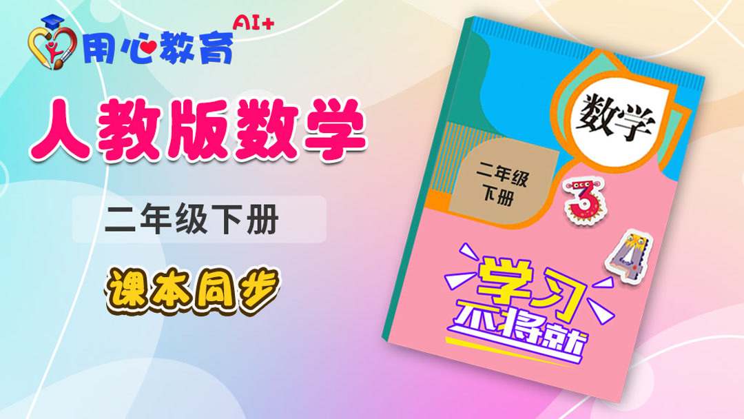 2.表内除法(1) 第1课时