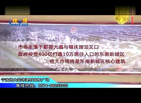 宁波恒大建材家居广场项目介绍-置业顾问-李秀娟