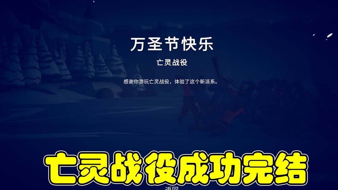 全面战争模拟器43.亡灵战役所有关卡全部通关