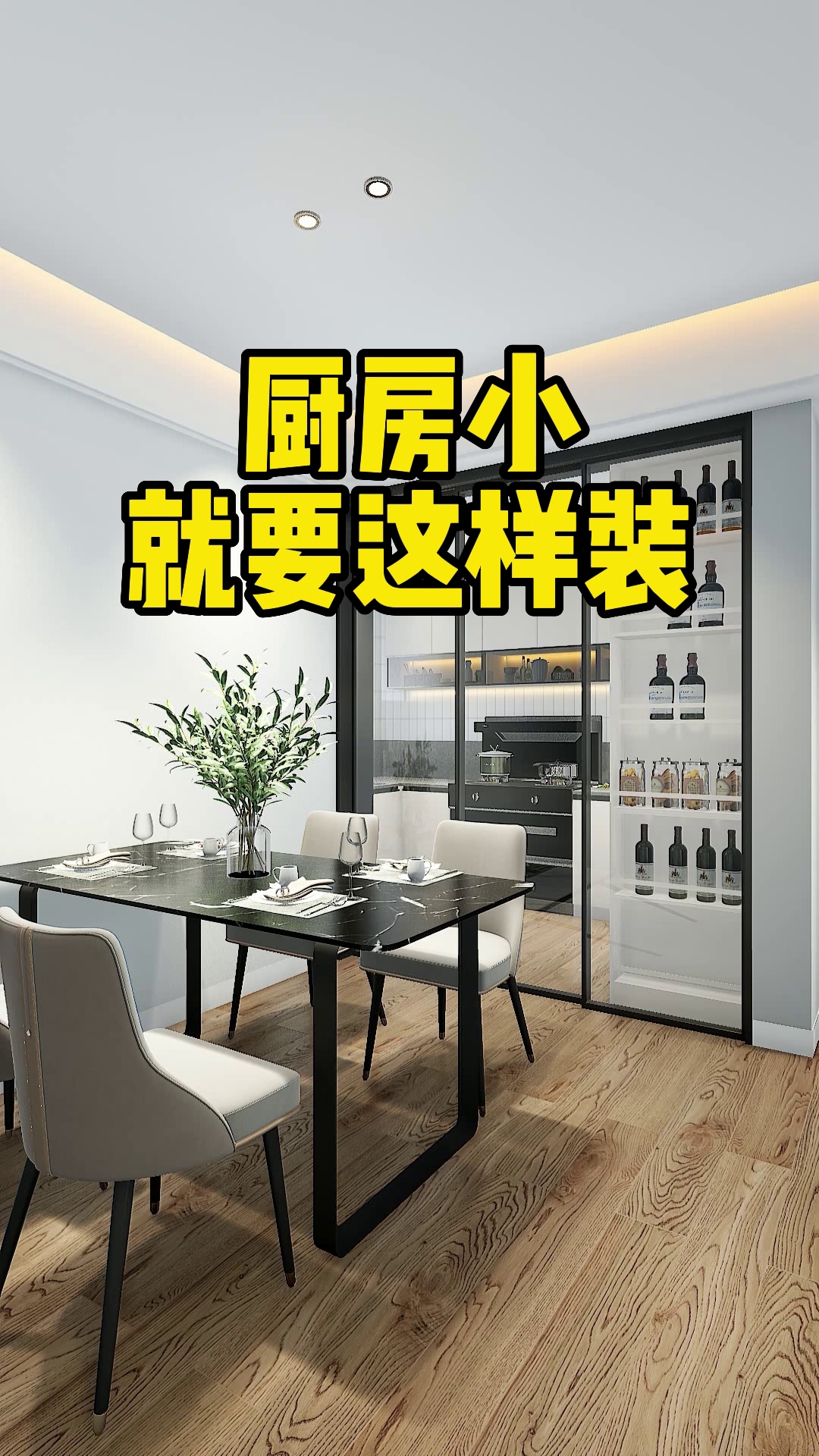 小厨房这样装,美观更实用