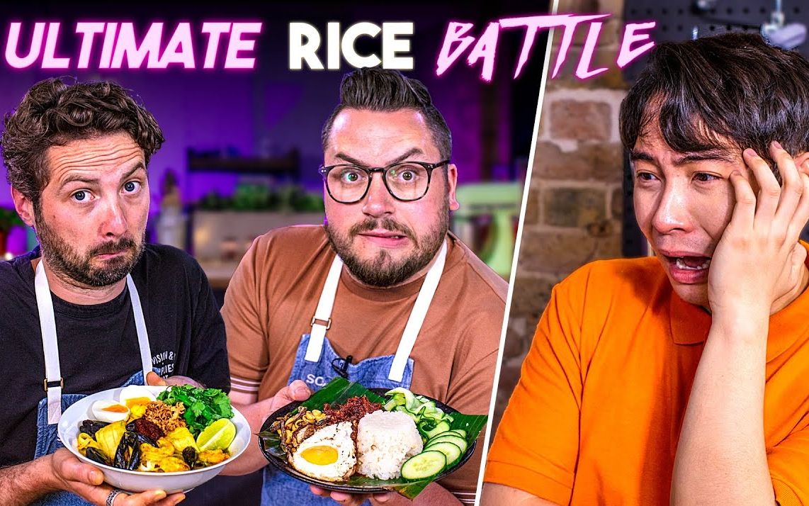 【中文字幕】米饭大战 Uncle Roger & Liz -SORTEDfood