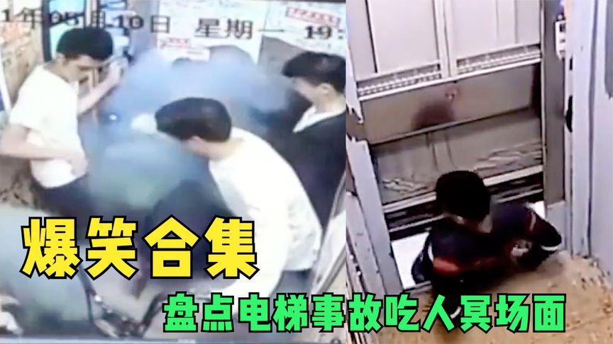 盘点电梯事故吃人冥场面:小伙骑电瓶车上电梯,当场团灭长教训!